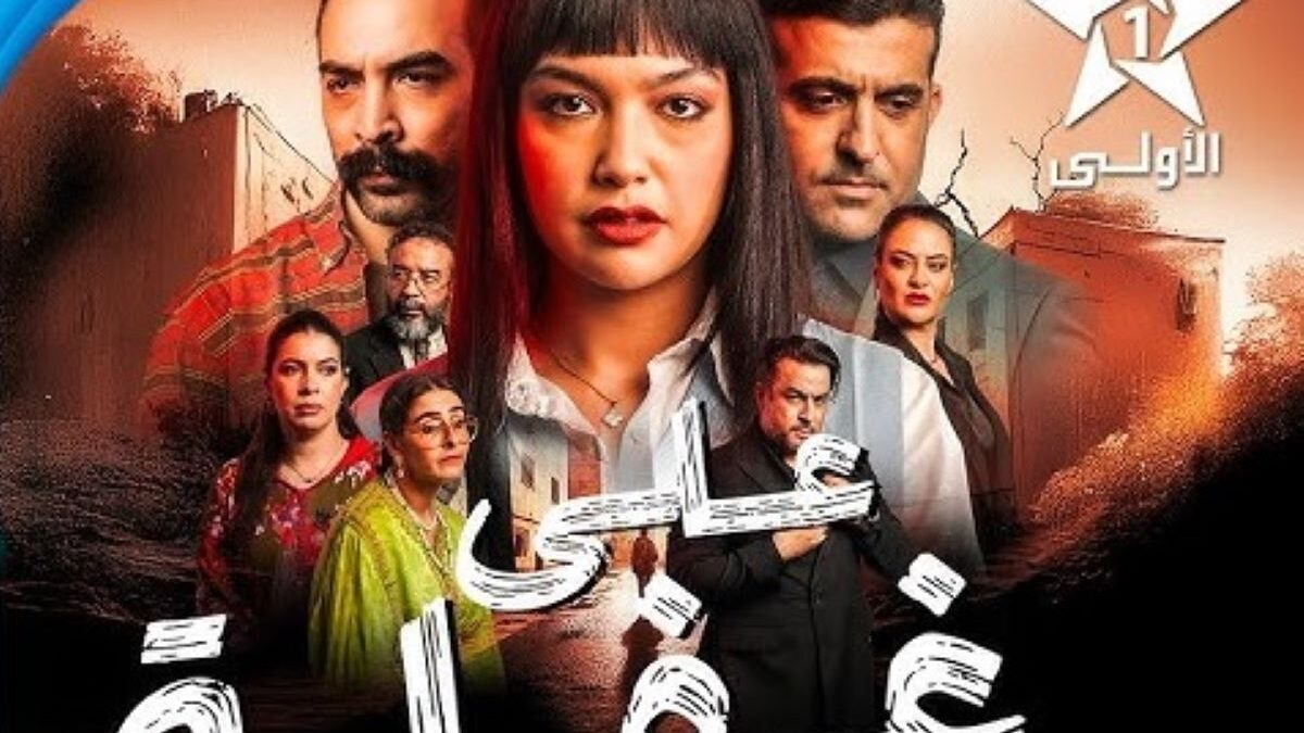 Le phénomène "Ala Ghafla" : comment la série marocaine conquiert le ...